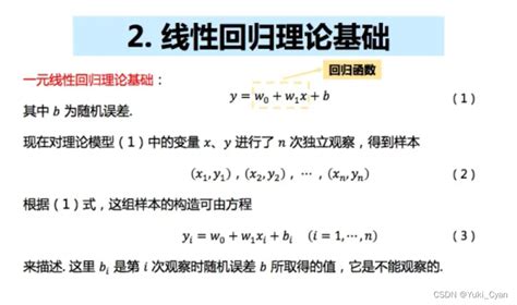 【机器学习】002 线性回归模型part 1 理论过程 1 csdn博客