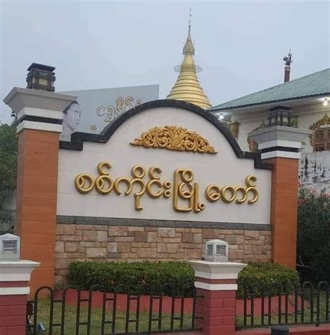 စစ်ကိုင်းတွင် ဘုန်းကြီး ၁ ပါးနှင့် ရွာသား ၄ ဦးကို စစ်ကောင်စီတပ် ဖမ်းဆီး