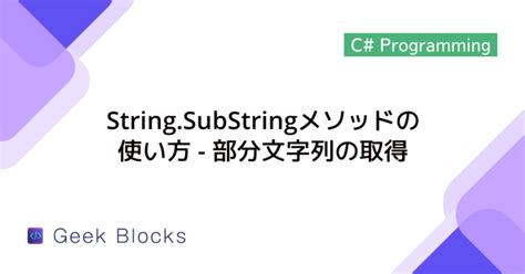 C Stringisnulloremptyメソッドの使い方 Nullか空文字列か判定する Geekblocks