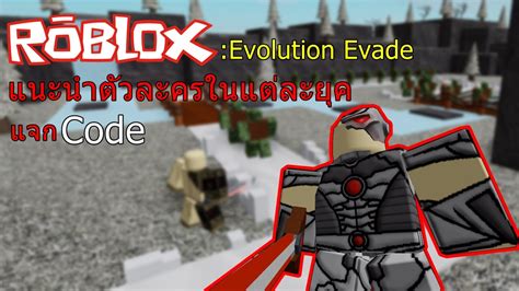 Evade Roblox