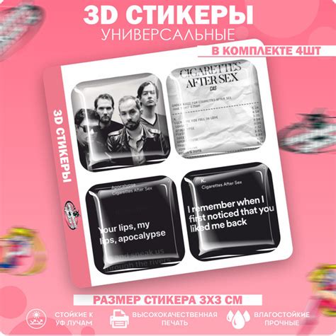 3d стикеры наклейки на телефон Cigarettes After Sex купить на Ozon по низкой цене 1696694403