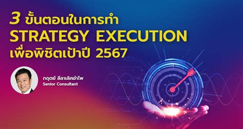 3 ขั้นตอนทำ Strategy Execution เพื่อพิชิตเป้าปี 2567 Pacrim Group 3 ขั้นตอนทำ Strategy Execution เพื่อพิชิตเป้าปี 2567 Pacrim Group