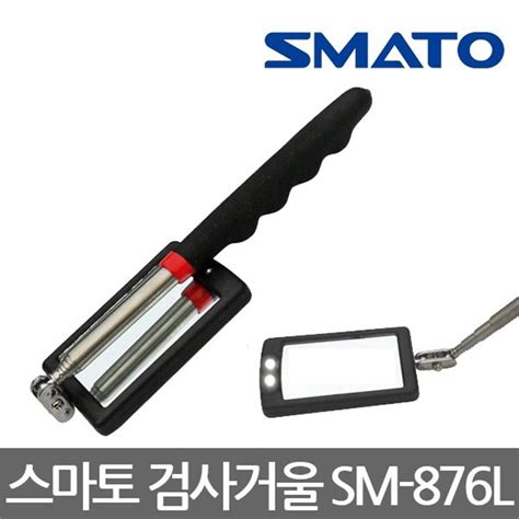 스마토sm 876l검사거울용접확인정비라이트 홈플러스 택배배송