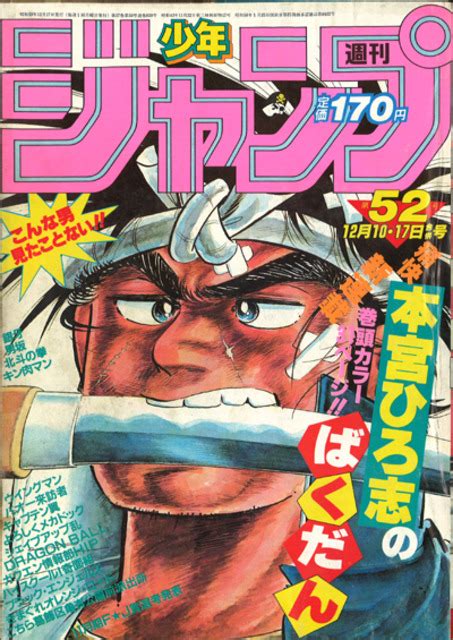 Weekly Shonen Jump 838 No 51 1984 Issue
