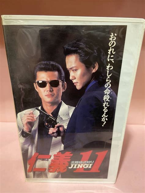 Yahooオークション 小115【 仁義 11 北陸極道狩り 】『 竹内 力