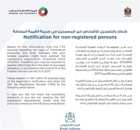 Fta Issues Notification For Non Registered Vat Persons All About Tax