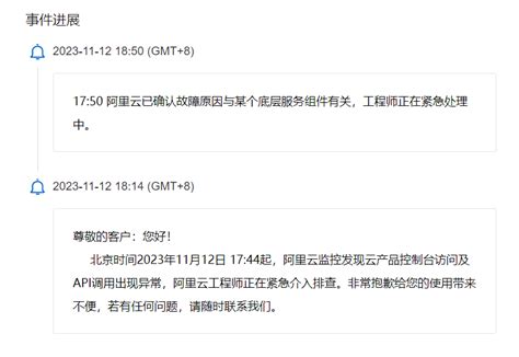 阿里云严重故障全线产品受影响已恢复 OSCHINA 中文开源技术交流社区