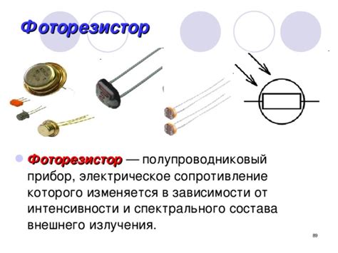 Что такое фоторезисторы, как они работают и где используются