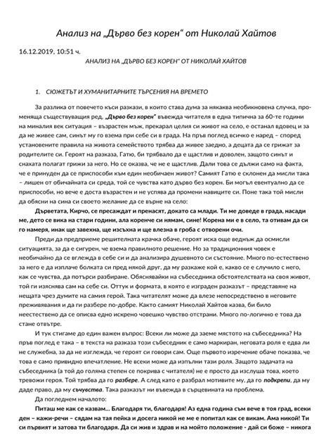 1 Дърво без корен анализ Pdf