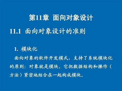 软件工程导论 第11章 word文档在线阅读与下载 无忧文档