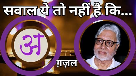 Dr Surendra Singhal Ghazal Sawal Ye Nahin Hai Ki Usne Dekha Kya Youtube