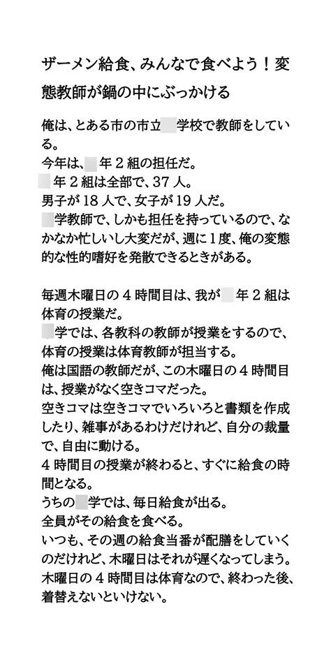 ザーメン給食、みんなで食べよう！変態教師が鍋の中にぶっかける 第6成人club
