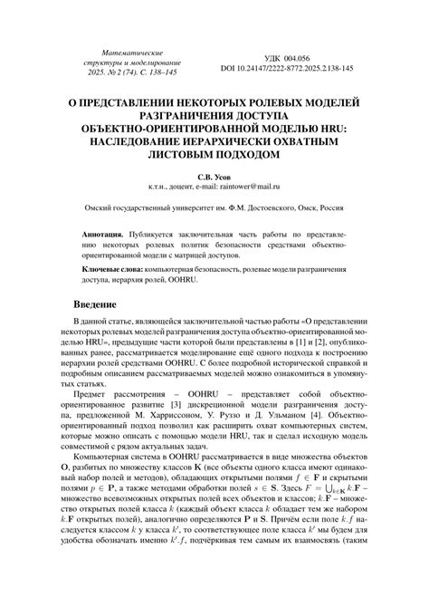 Pdf On The Representation Of Role Based Access Control Models By