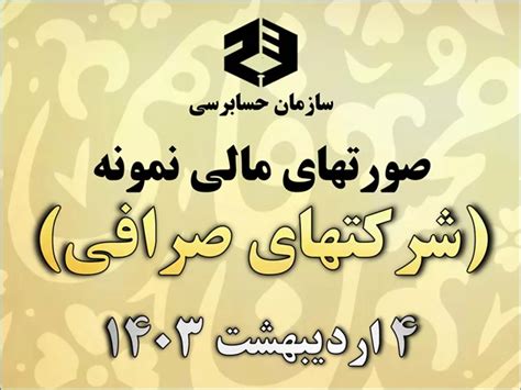 انواع صورتهای مالی نمونه آکادمی آموزشی