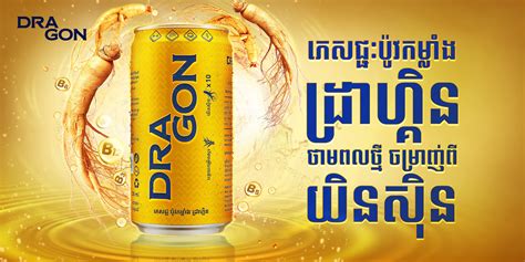 ភេសជ្ជៈប៉ូវកម្លាំង ដ្រាហ្គិន Dragon Energy Drink Facebook