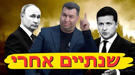 הפלישה הרוסית לאוקראינה שנתיים אחרי התובנות של אלכס צייטלין Youtube