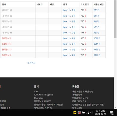 백준 문제 제출시 기다리는 중 오류 방구석 개발자의 실험실