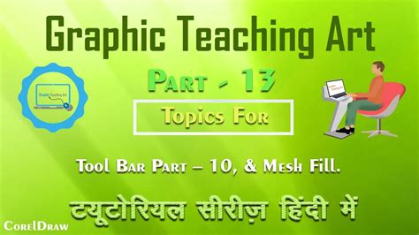 CorelDRAW Tutorial Series In Hindi Part YouTube