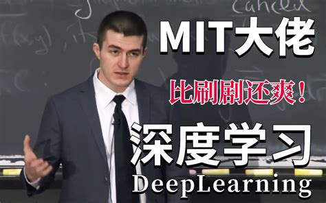 【mit Deeplearning 双语字幕】不愧是b站最强麻省理工公开课深度学习课程，顶尖大佬手把手带你学！—人工智能神经网络卷积哔哩