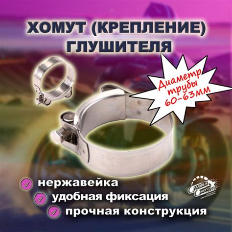Хомут (крепление) глушителя, 60-63мм - купить по низкой цене в интернет ...