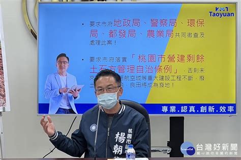 桃議員楊朝偉揭發良田變廢地 桃市府：依法嚴辦並要求恢復原狀 蕃新聞