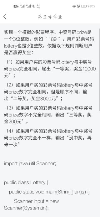 实现一个模拟的彩票程序。中奖号码prize是一个3位整数，例如“ 189 ”，用户彩票号码lottery也是3位整数，依据以下规则判断用户是否