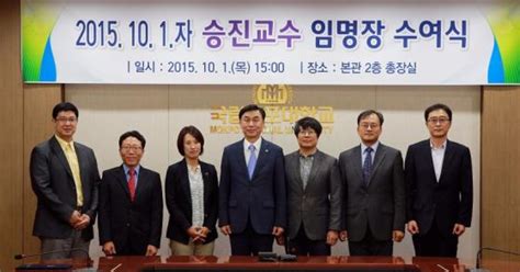 목포대 하반기 승진임용 교수 임명장 수여식 개최