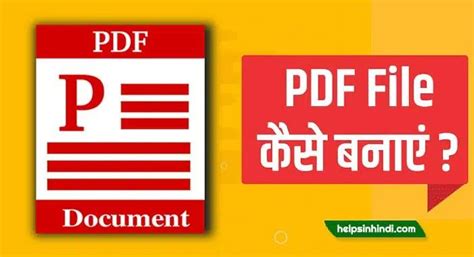 pdf file kaise banaye मोबाइल से पीडीएफ बनाए