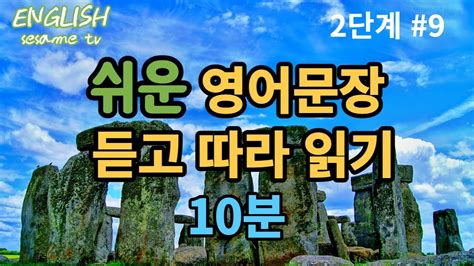 2 9 생활영어 하루 10분 투자해서 쉬운 영어문장 쉽게 외우세요기초 생활 영어회화 듣기 쉐도잉흘려듣기그냥 틀어두기만 해도 외워집니다실생활에서 자주 사용하는영어