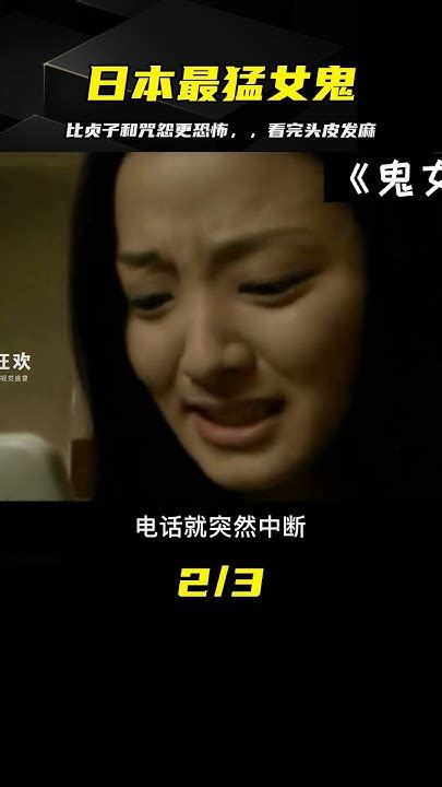 恐怖片：日本最猛女鬼 恐怖程度遠超貞子和咒怨 看完頭皮發麻 香港恐怖片 臺灣恐怖片 鬼片 恐怖電影 恐怖電影 Youtube