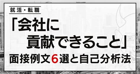 面接の鬼 就活・転職の面接例文まとめ