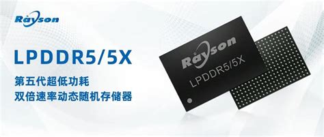 晶存科技 Lpddr55x，助力高端存储市场