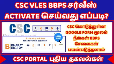 Csc Vles Bbps சர்வீஸ் Activate செய்வது எப்படி Csc Digital Seva Csc