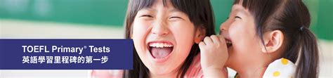 Toefl Primary Tests 測驗指南