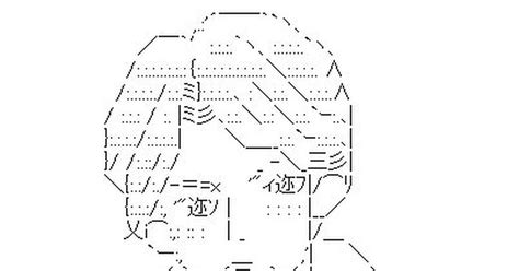 アスキーアート 光太郎aa Midshfdgnaのイラスト Pixiv