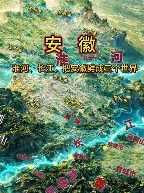 安徽，一条淮河、一条长江，把安徽劈成三个世界 腾讯新闻