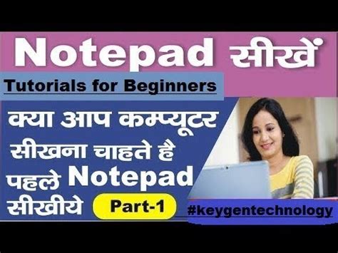 Notepad Tutorials For Beginners In Hindi YouTube
