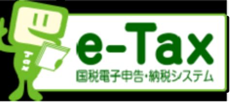ダイレクト納付（e Taxによる口座振替）による納税手続 【e Tax】国税電子申告・納税システムイータックス