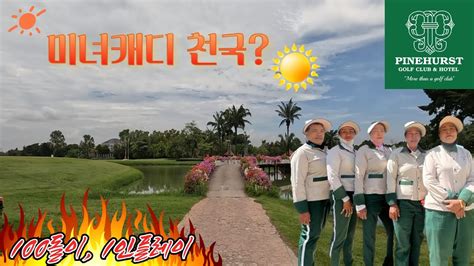 태국 유명 골프장가서 라운딩 해보기~ 태국골프여행 Youtube