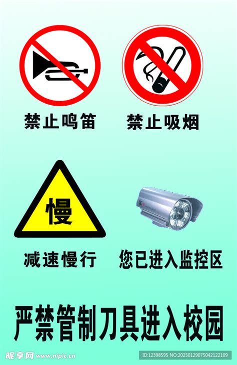 安全标志设计图公共标识标志标志图标设计图库昵图网