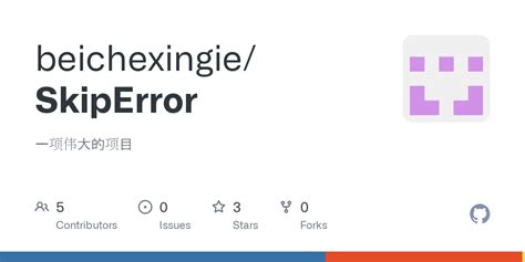 Github Beichexingieskiperror 一项伟大的项目