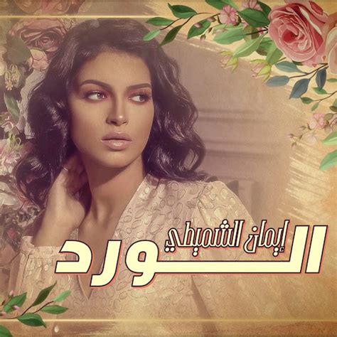 الورد Youtube Music