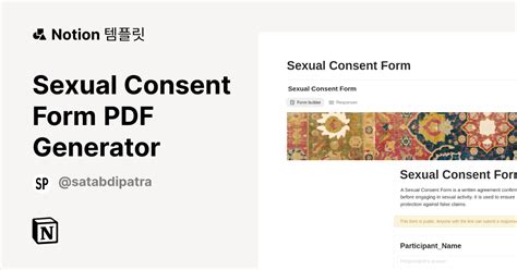 Sexual Consent Form Pdf Generator 템플릿 Notion 노션 마켓플레이스