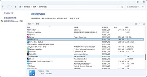 Bug 从230升级到2316后程序列表存在两个picgo · Issue 972 · Molunerfinnpicgo