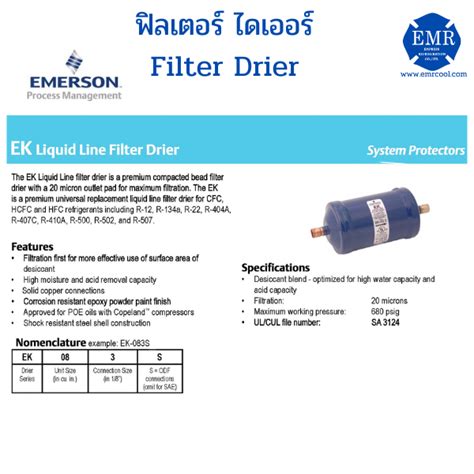 ฟิลเตอร์ ไดเออร์ Filter Drier แบบเชื่อม ยี่ห้อ Emerson อีเมอร์สัน