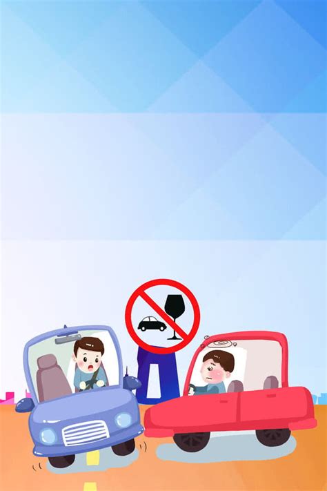 음주 운전 공익 포스터 배경 템플릿 배경 화면 및 일러스트 무료 다운로드 Pngtree