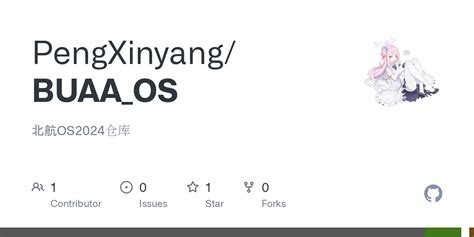 github pengxinyang buaa os 北航os2024仓库