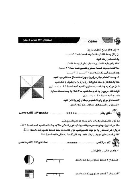 جواب فصل 7 نمایش کسرها — ریاضی دوم ابتدایی — مهدآموز