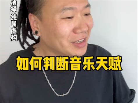 天赋还是非常重要的 关雅亮 关雅亮 哔哩哔哩视频