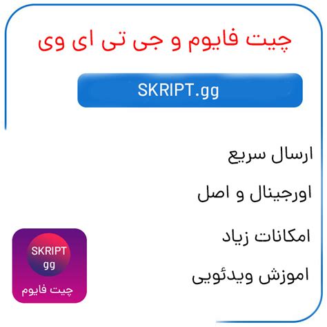 چیت Skript Gg سرزمیـــــن فایــــل